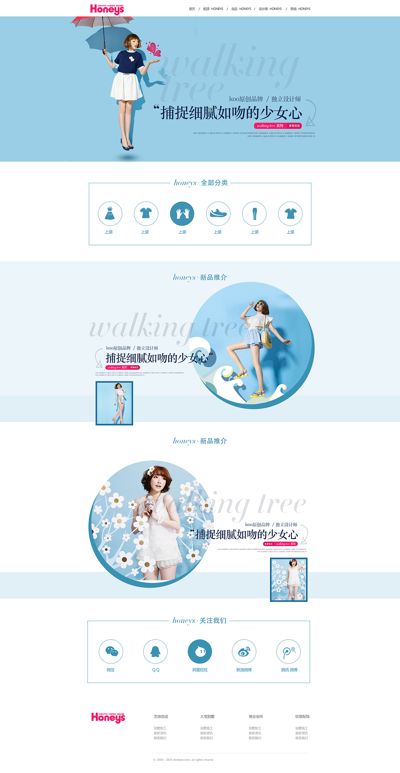 淘宝专题页_毛雪lalala-站酷ZCOOL