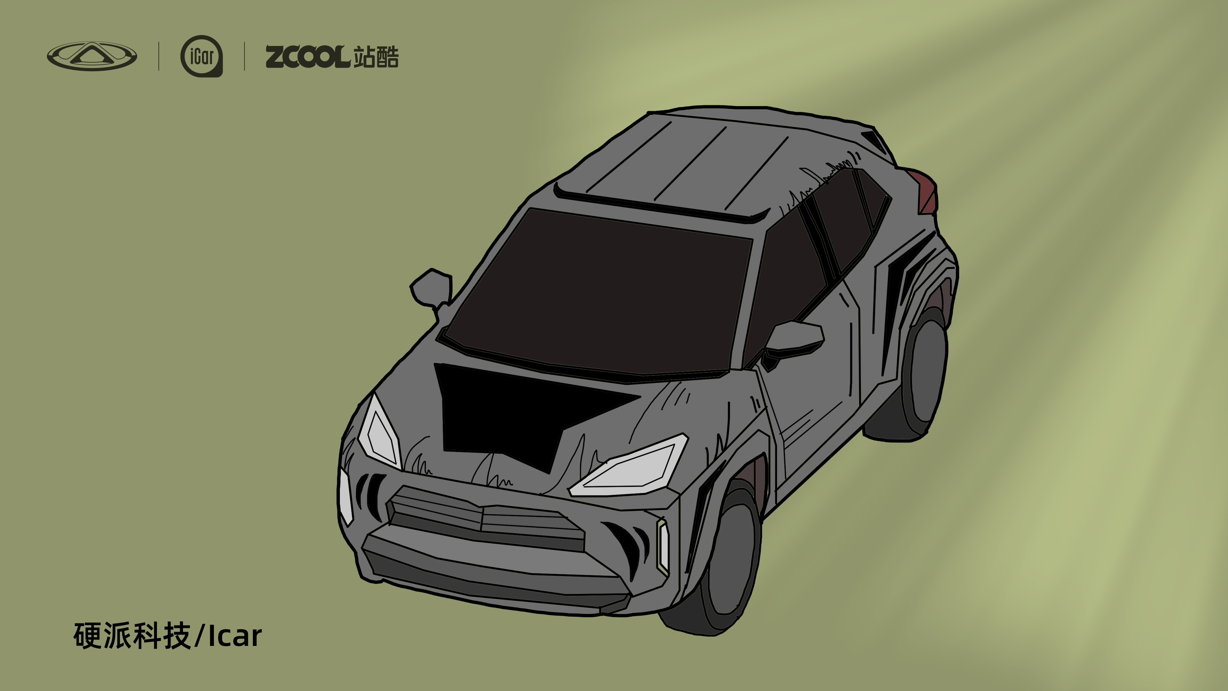 i共创噪新car_第一号伤心人123-站酷ZCOOL