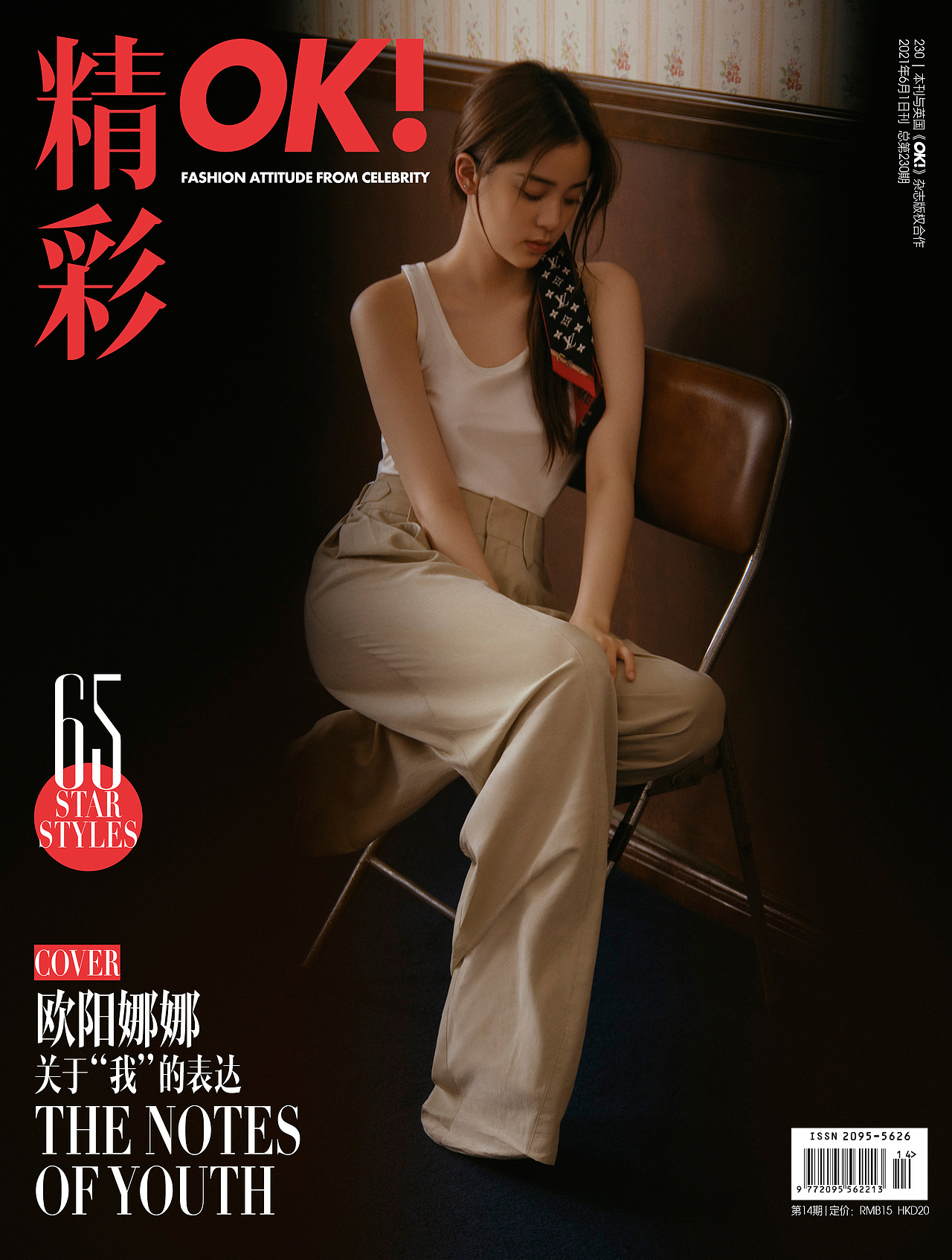 精彩OK！欧阳娜娜21岁的夏天_THROOMSTUDIO-站酷ZCOOL