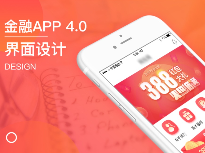 互联网金融类APP4.0改版_沉默是静-站酷ZCOOL