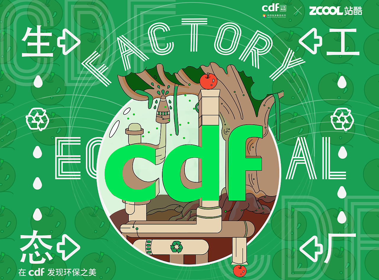 cdf生态工厂环保漫画_Z16362553-站酷ZCOOL