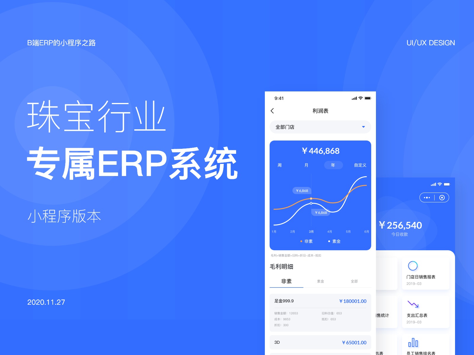 B端小程序——珠宝行业专属ERP 小程序版_一个字哟-站酷ZCOOL