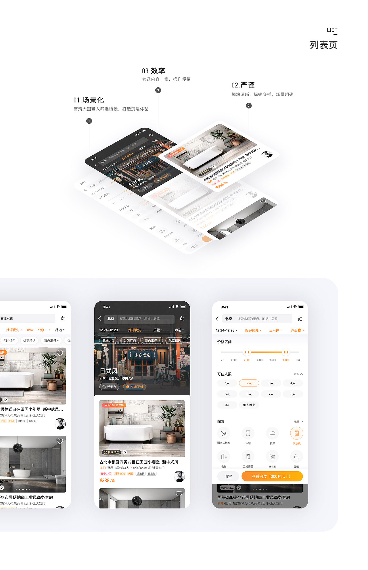 2020途家APP改版_途家UED-站酷ZCOOL