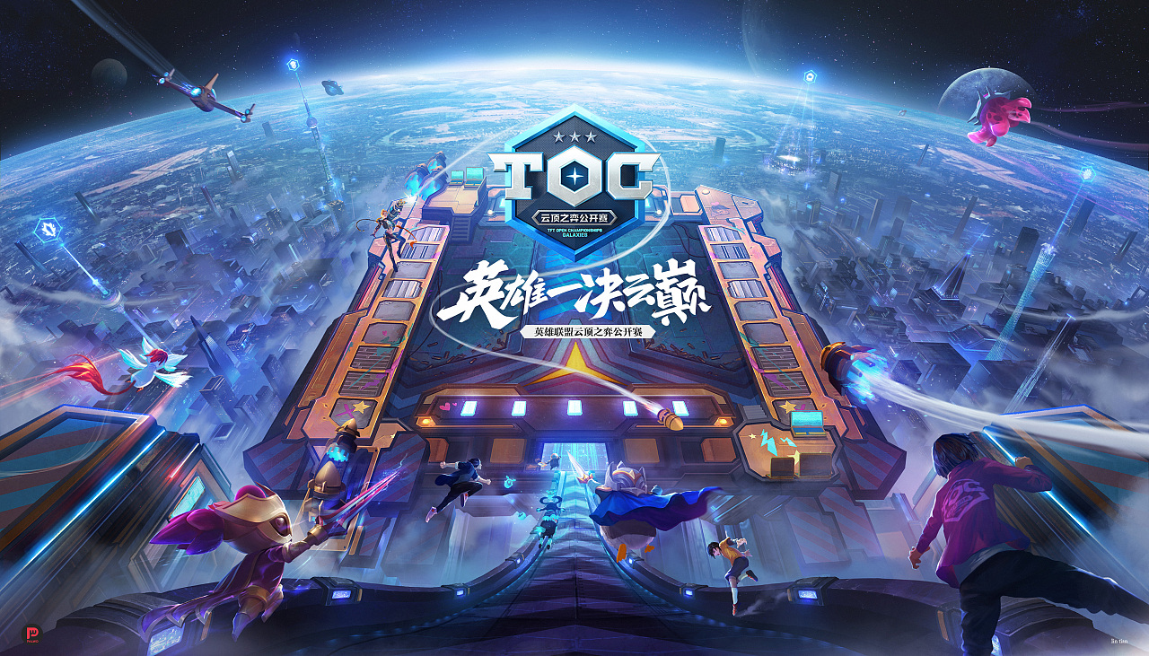 《TOC云顶之弈-公开赛》|插画|商业插画|林钿lintian - 原创作品 - 站酷 (ZCOOL)