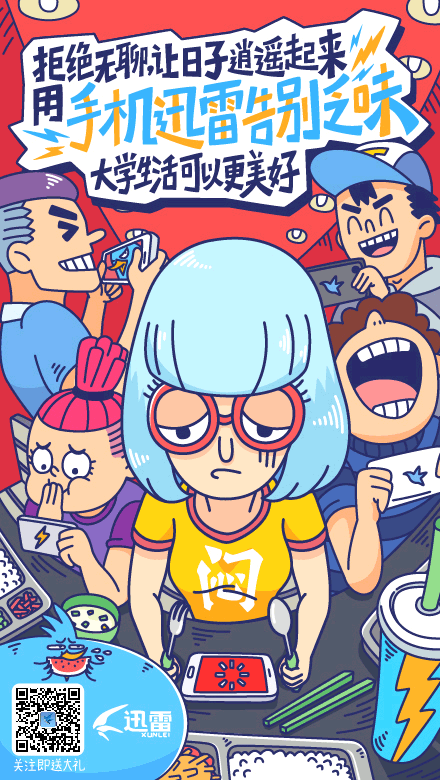 迅雷 X FIREYE_Fireye峰-站酷ZCOOL