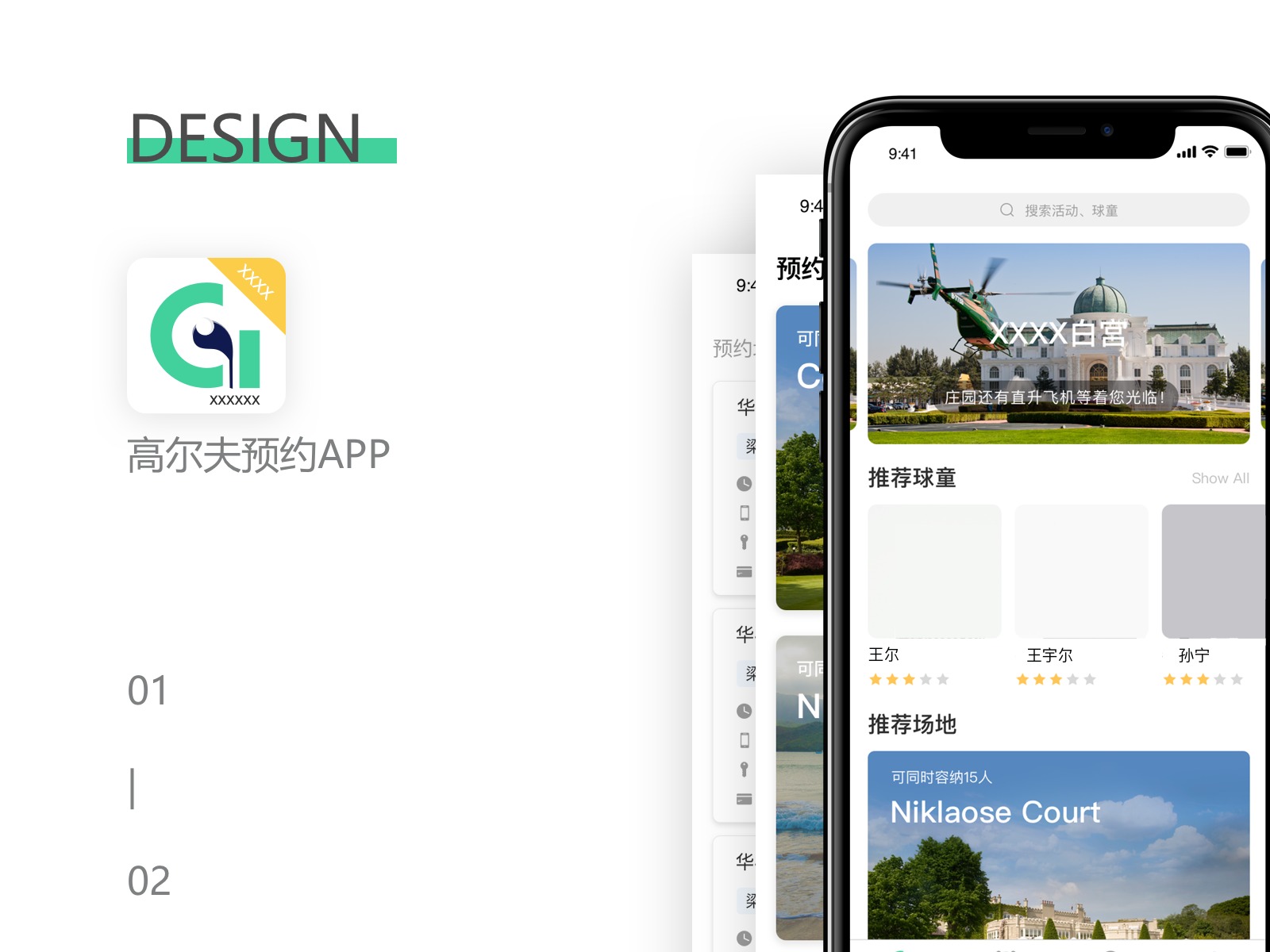 高尔夫APPV2.0_奥特曼之馥-站酷ZCOOL