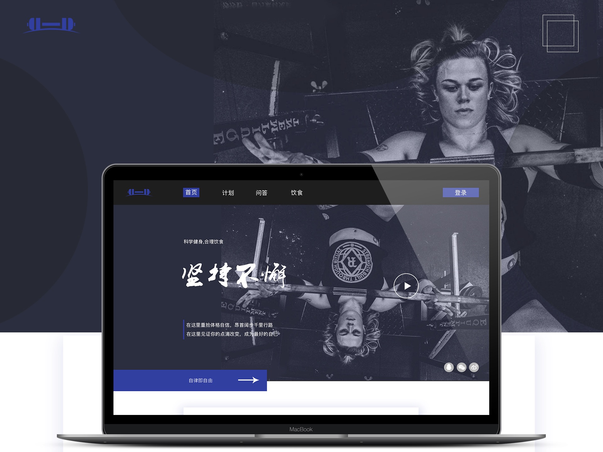 健身类网页设计_蛋酒QWQ-站酷ZCOOL