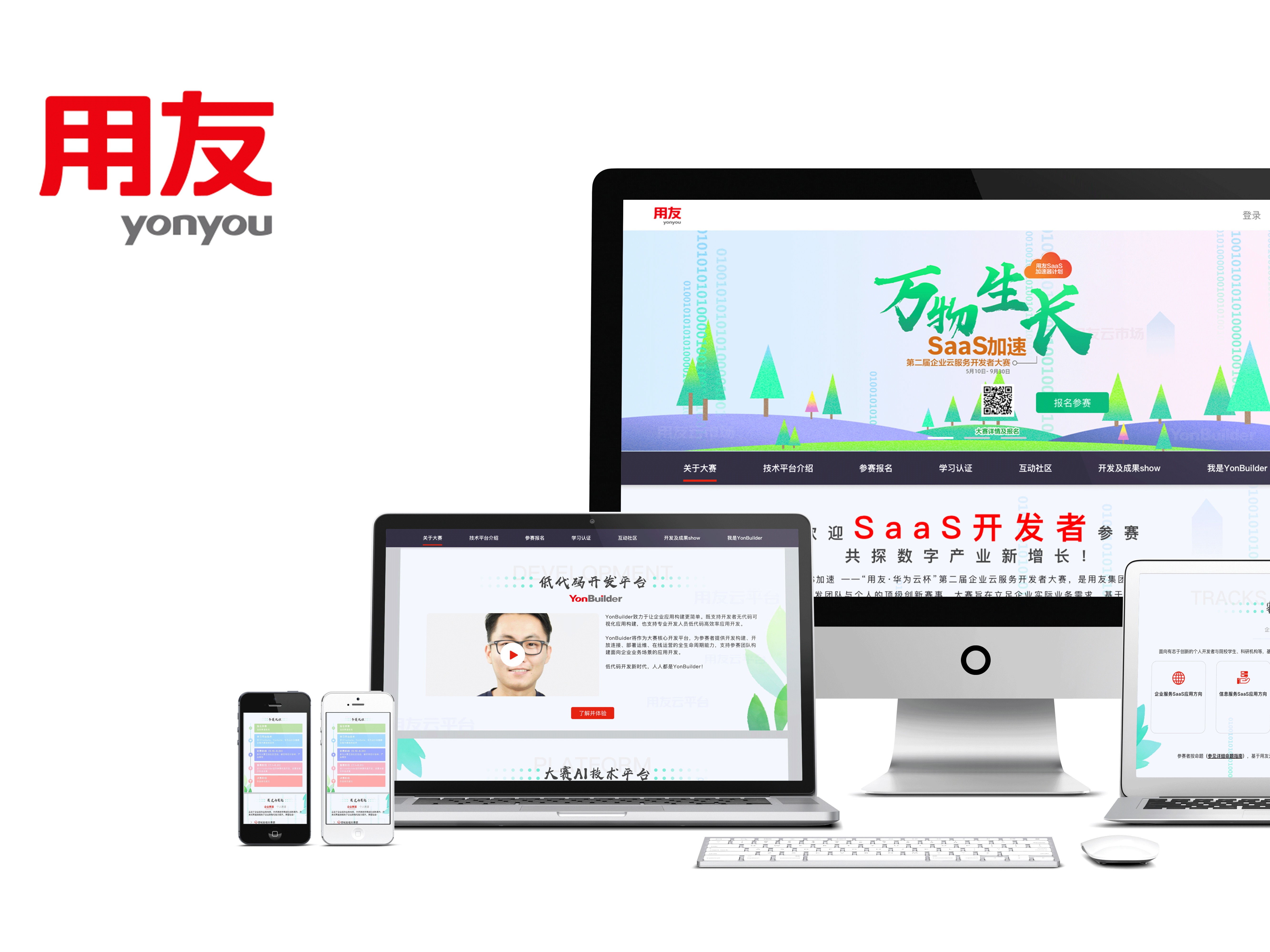 用友第二届“万物生长”开发者大赛web/ipad/phone -UI_BAO檬-站酷ZCOOL