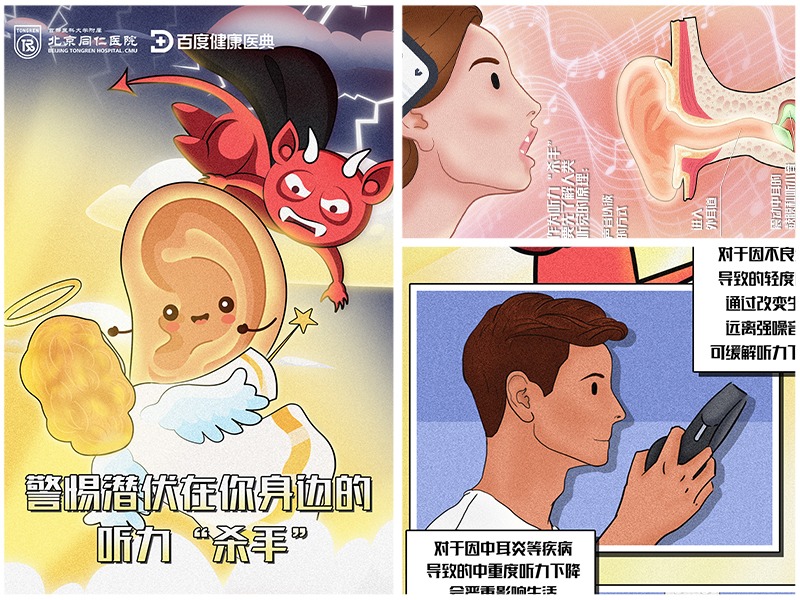 警惕潜伏在你身边的听力“杀手”—百度健康医典条漫_Carlos_J-站酷ZCOOL