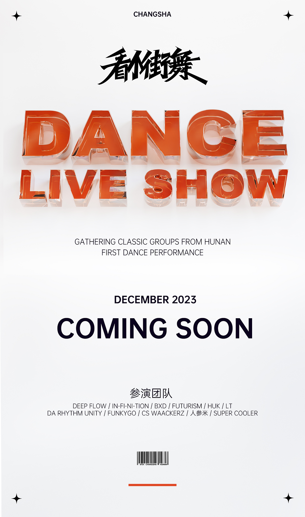 CSC《看个街舞》_風阁制造-站酷ZCOOL