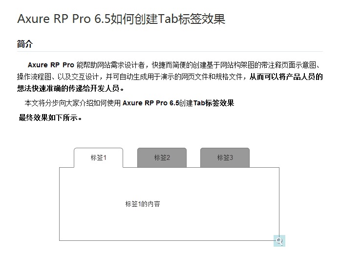 用Axure设计制作TAB选项卡原型_小东500-站酷ZCOOL
