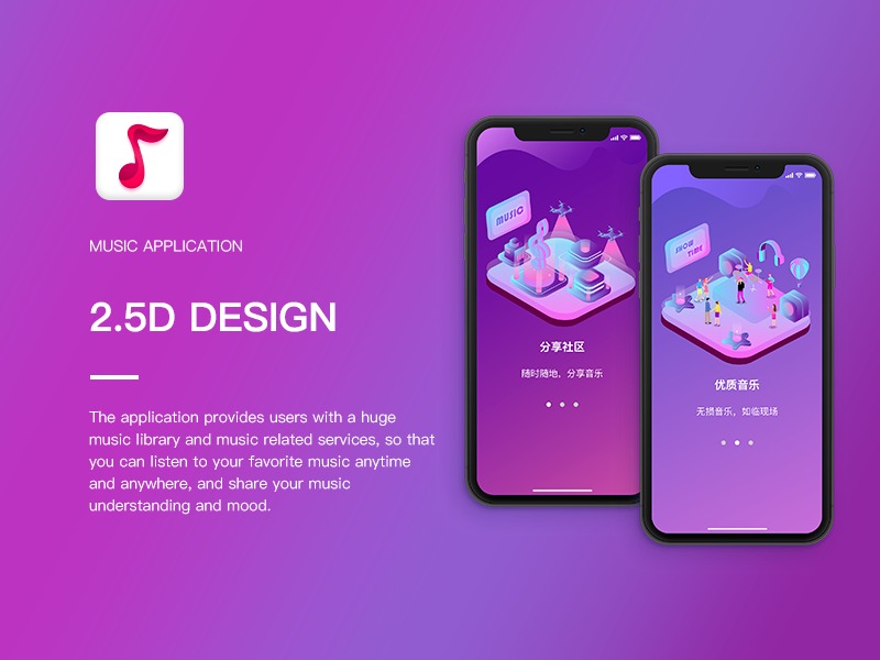 交知音乐APP 2.5D启动页 （附动效）_壹丶小帅-站酷ZCOOL