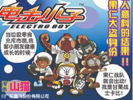 电击小子/電擊小子/Electro Boy_创意设计作品图片素材-站酷ZCOOL