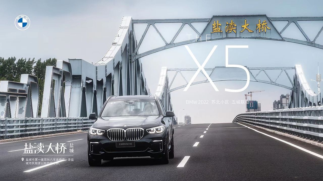 BMW 2022苏北小区五城联动宣传图_我是大关关-站酷ZCOOL