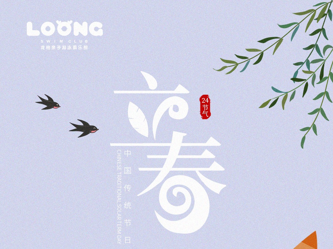 立春海报_Aimee小姐姐呀-站酷ZCOOL