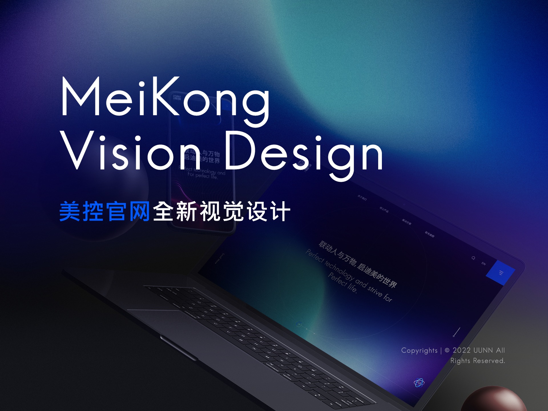 美的美控智慧建筑官网全新视觉设计_UUNN优势互动-站酷ZCOOL