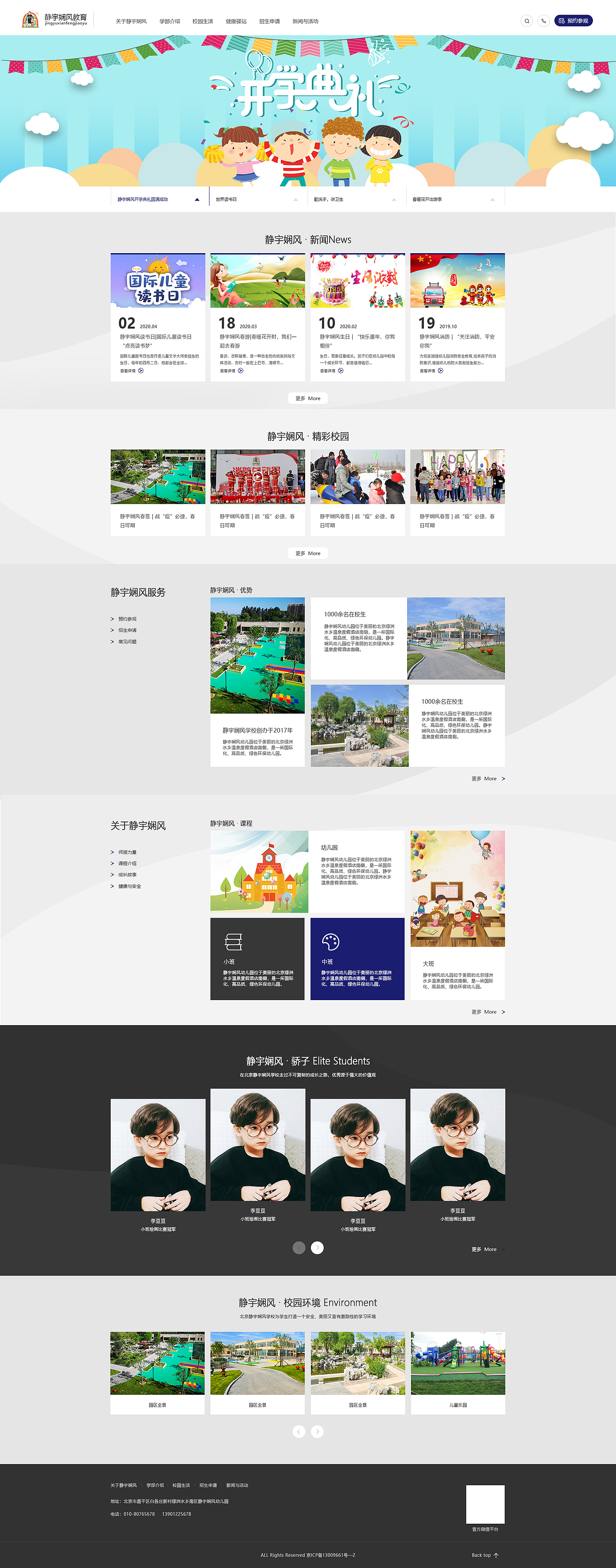 幼儿园网站_杨紫涵_0302-站酷ZCOOL