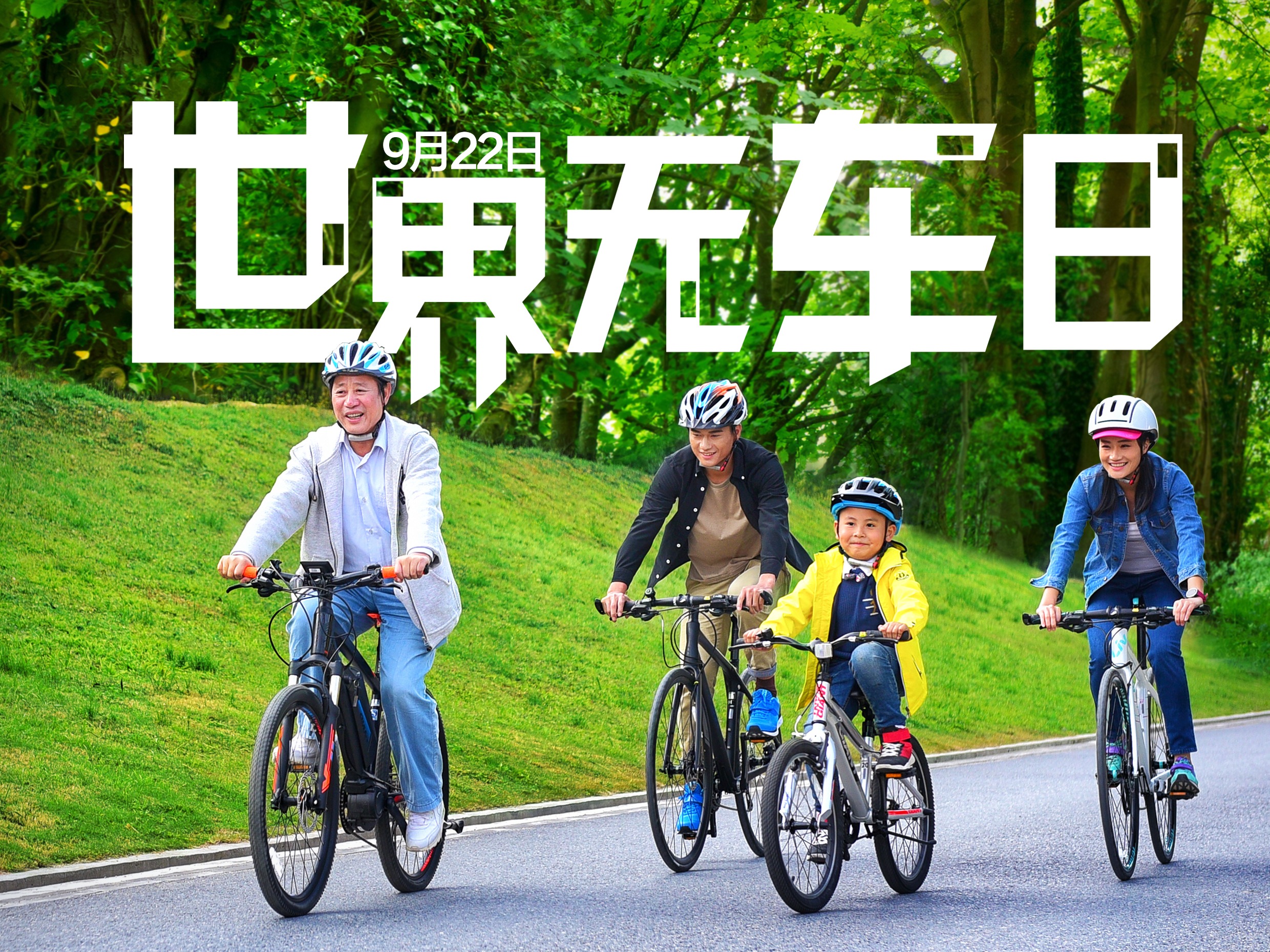 无车日_月晓人清0909-站酷ZCOOL