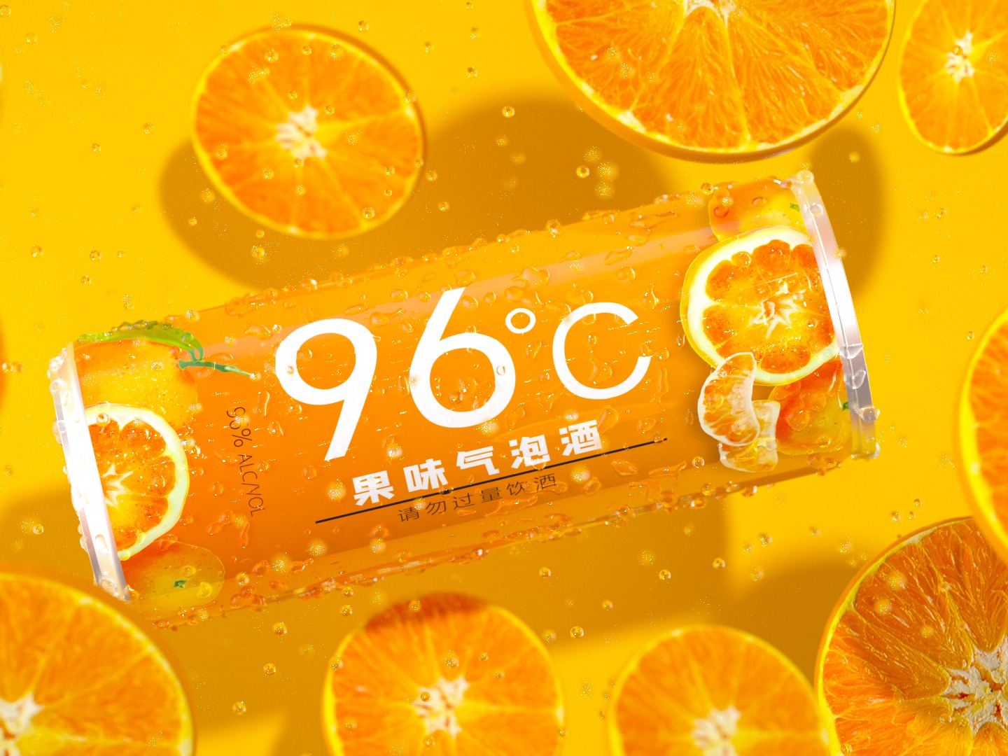 96℃气泡酒产品渲染_FunLuoxX-站酷ZCOOL