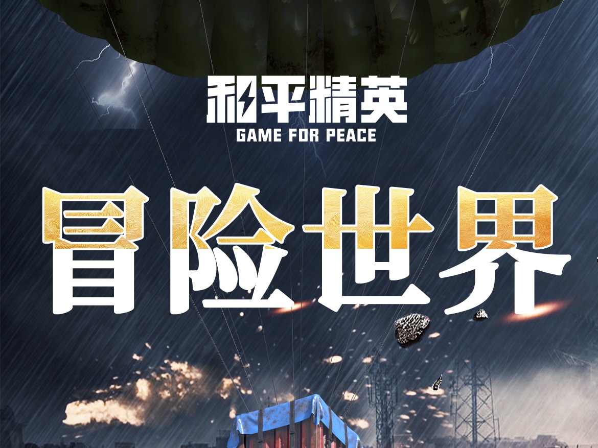 和平精英_努力赚钱的杨设计-站酷ZCOOL