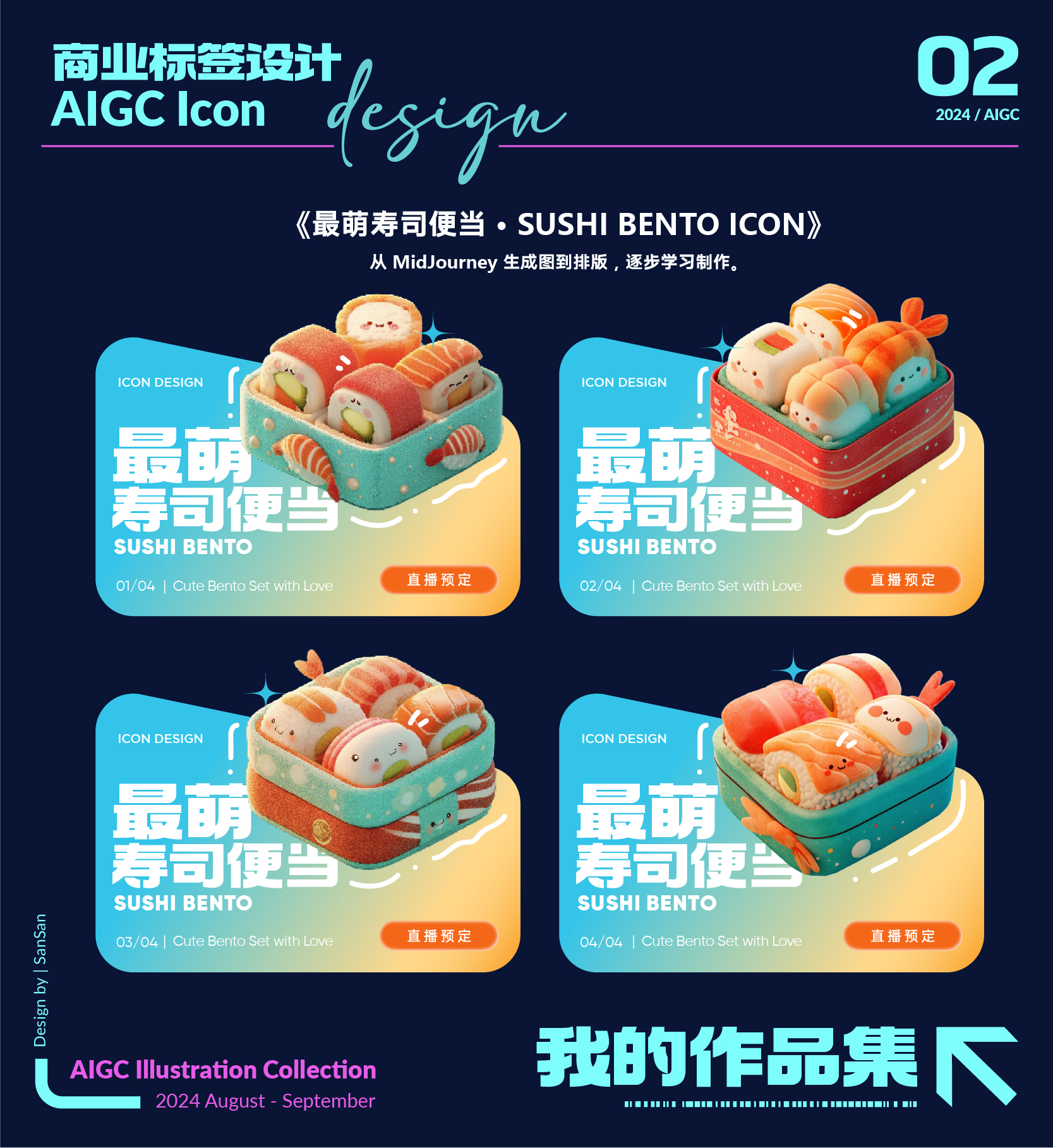 2024&AIGC-视觉插画作品集_傻傻alysa-站酷ZCOOL