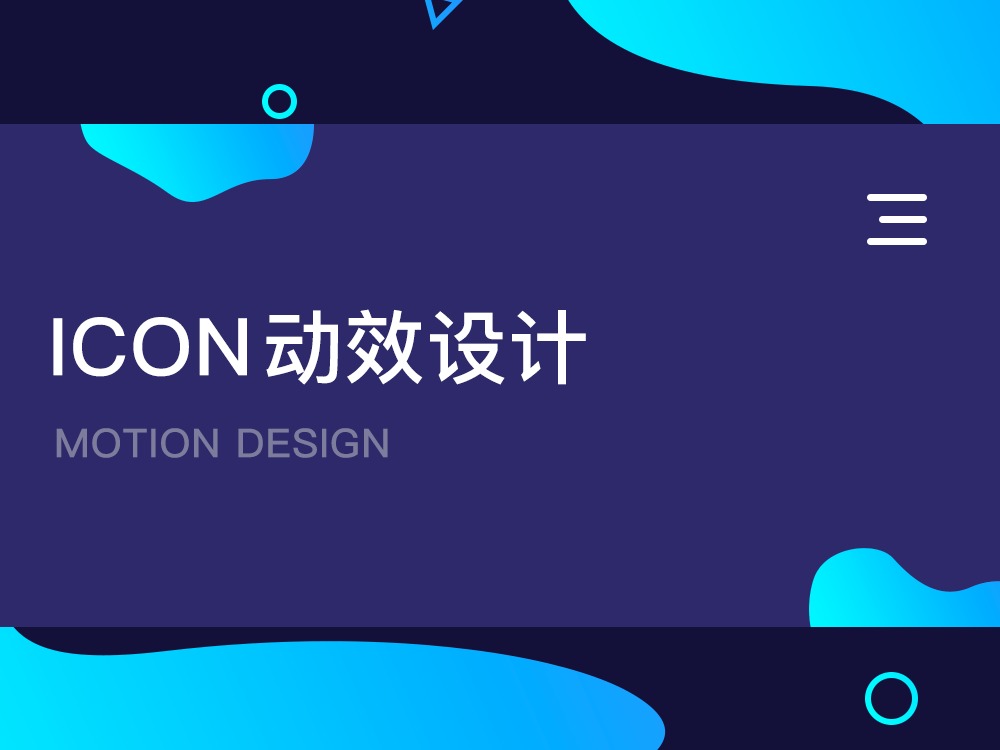 Principle制作icon小动效_JoinMe-站酷ZCOOL