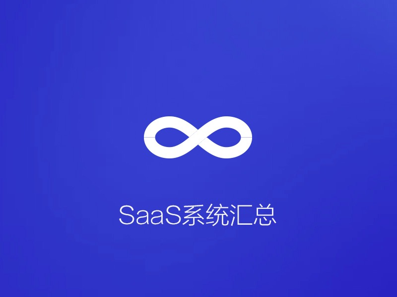 SaaS系统_Lisa_S99-站酷ZCOOL