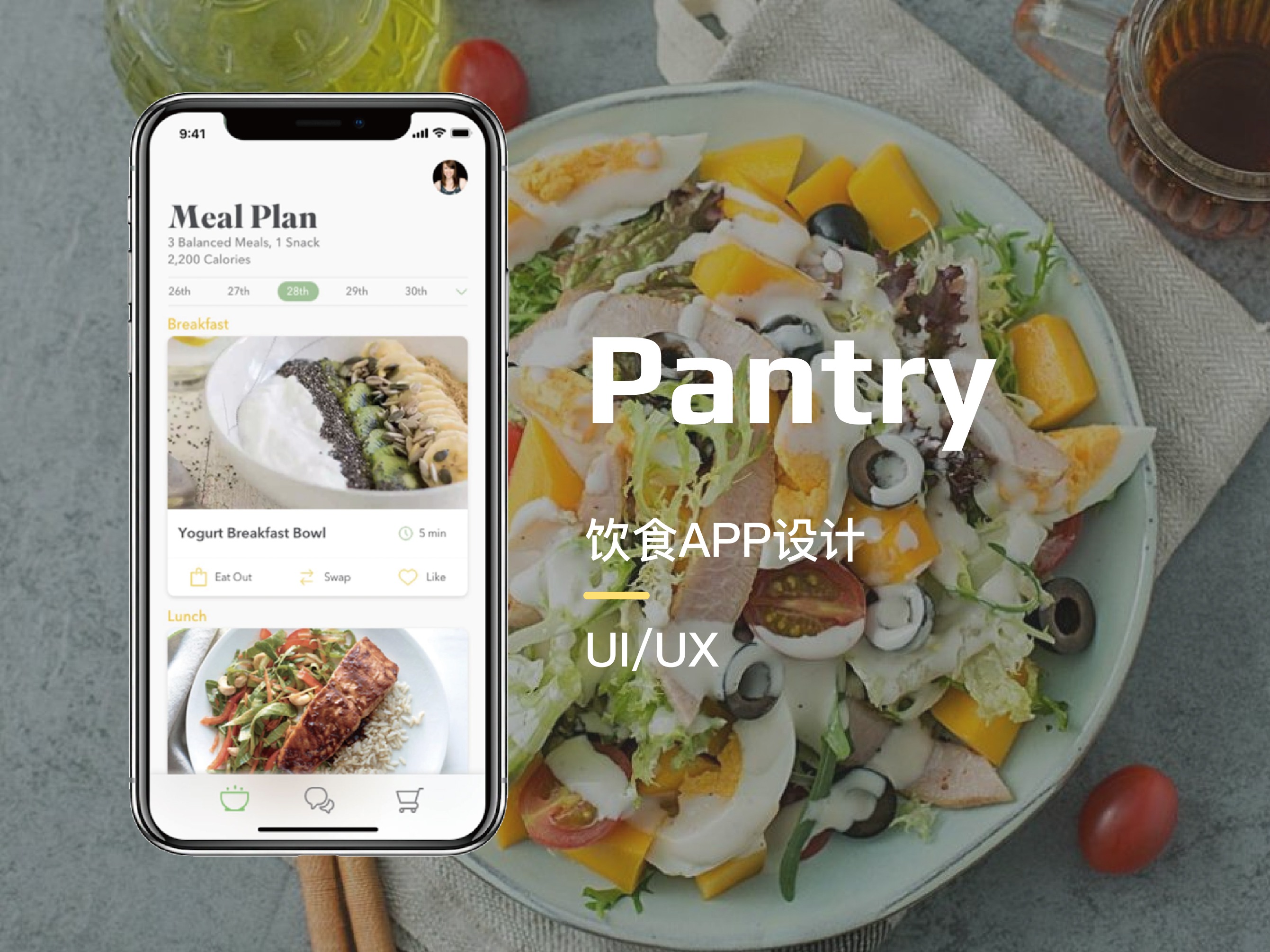 Pantry APP设计_鲤鱼旗Jen-站酷ZCOOL