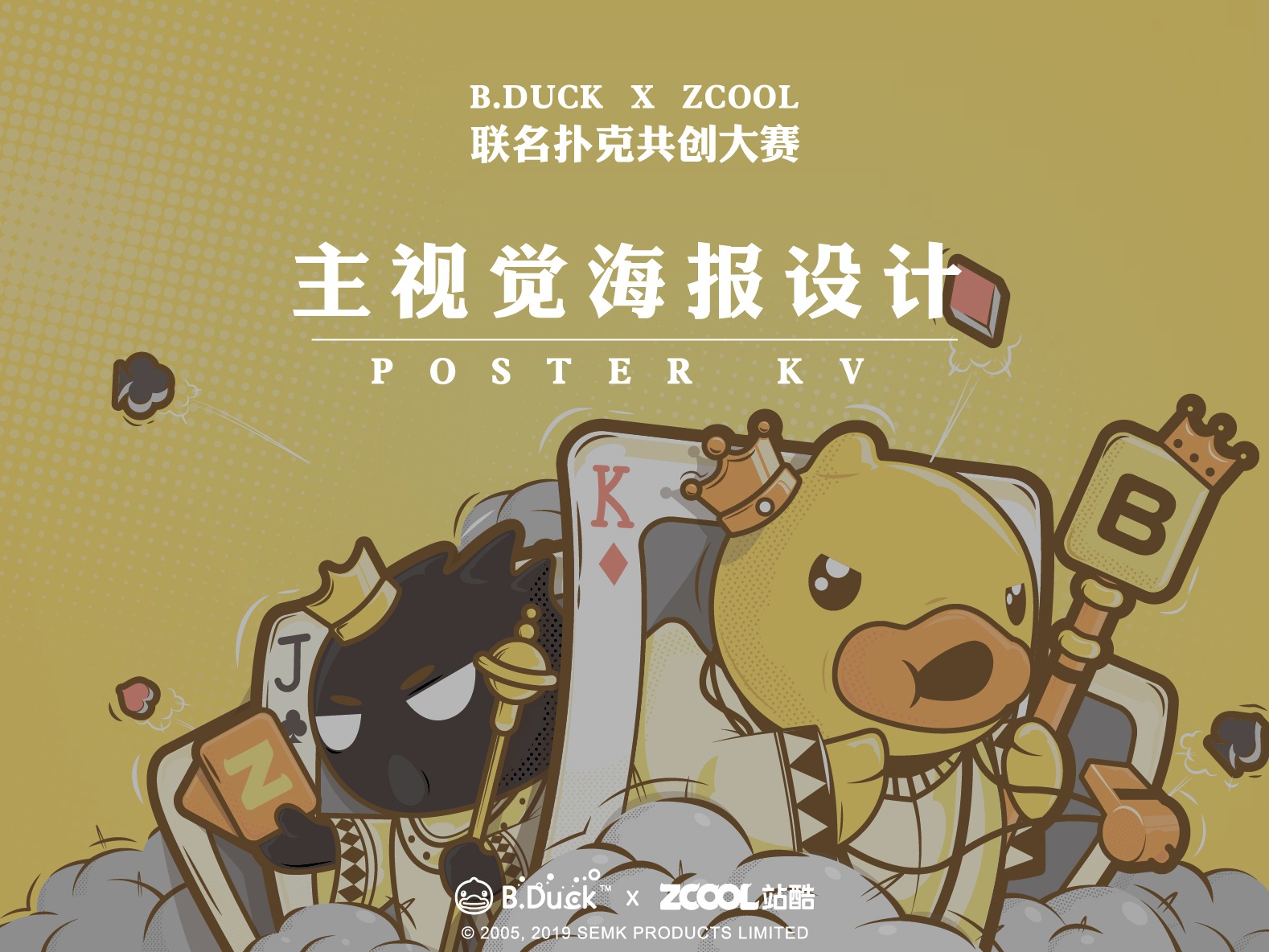 B.DUCK X ZCOOL联名扑克共创大赛主视觉海报设计_夏胖虎-站酷ZCOOL