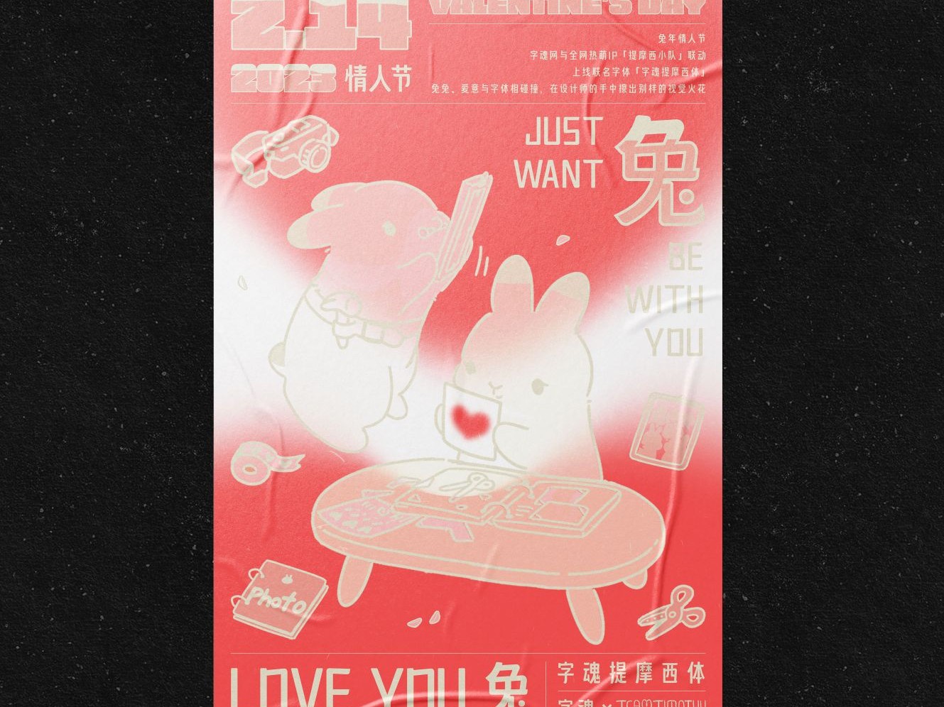 弥 散 空 气 LOVE U 兔 ｜ 提摩西小队_huhuhuhuL-站酷ZCOOL