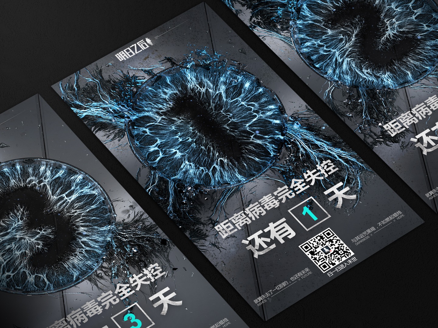 《明日之后》倒计时海报_Winn_huang-站酷ZCOOL