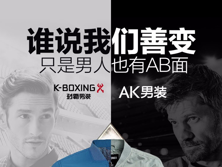 男装 AK男装 硬汉男装 APP端页面_上海金斌-站酷ZCOOL