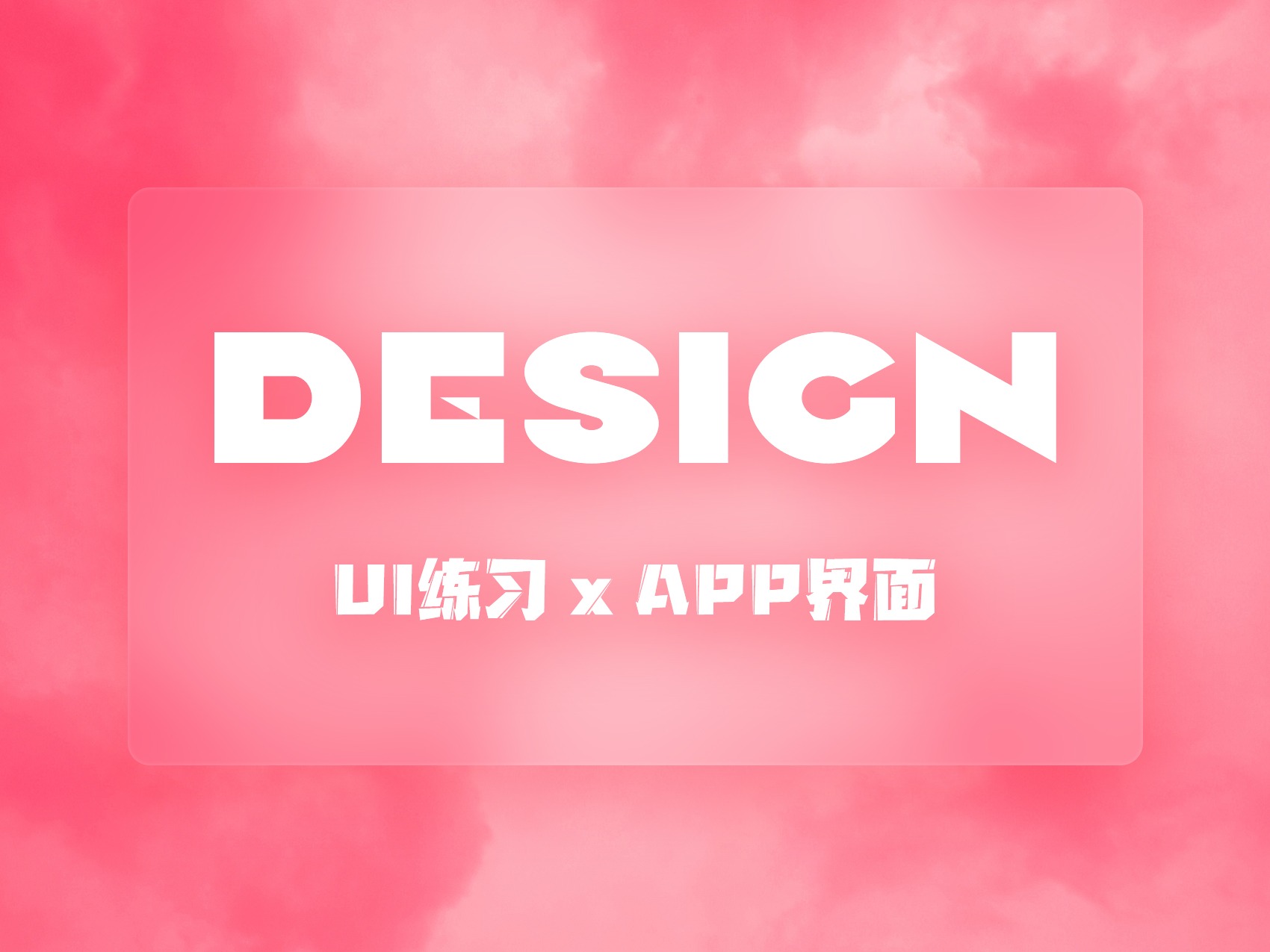 APP界面练习_PUPU噗噗噗-站酷ZCOOL