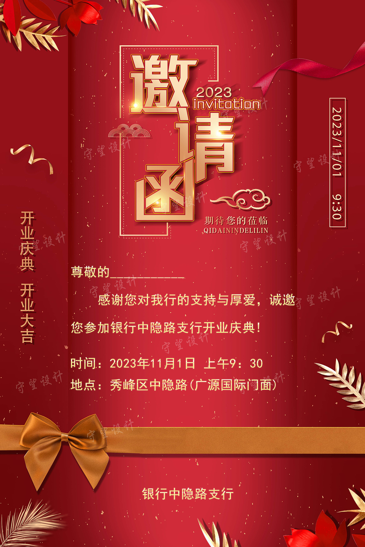 其他类单页图片款邀请函请柬_2ogsEmbYLp-站酷ZCOOL