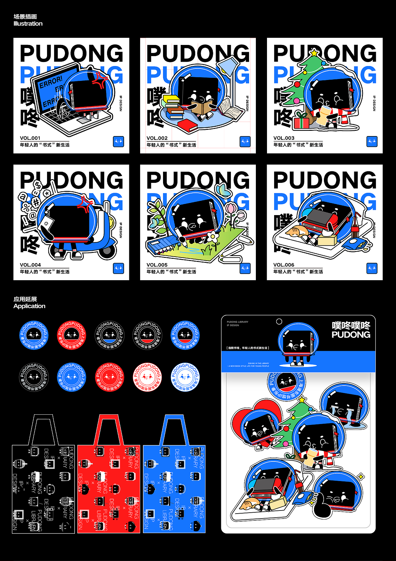浦东图书馆IP形象设计（NCDA未入围）_姚姚楽-站酷ZCOOL