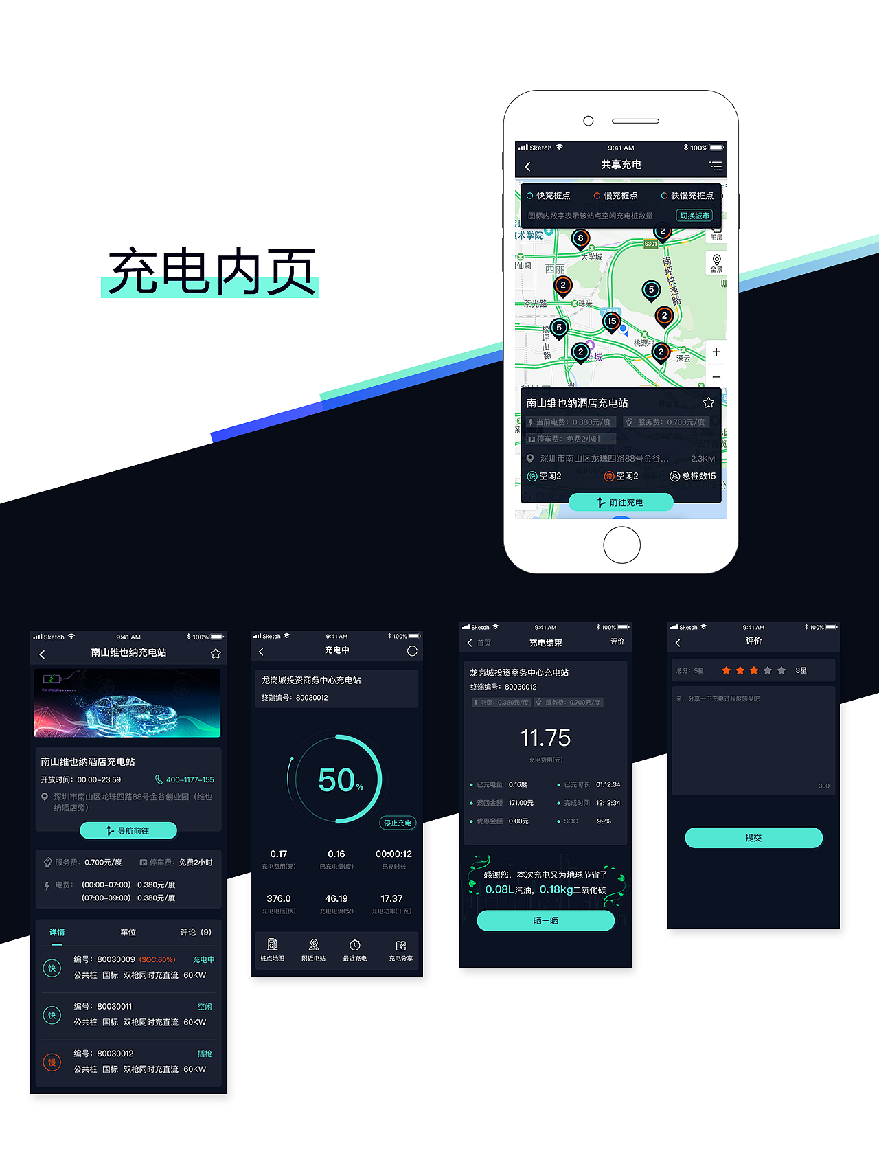 共享汽车、共享充电科技感风格APP_cy_爱生活爱设计-站酷ZCOOL