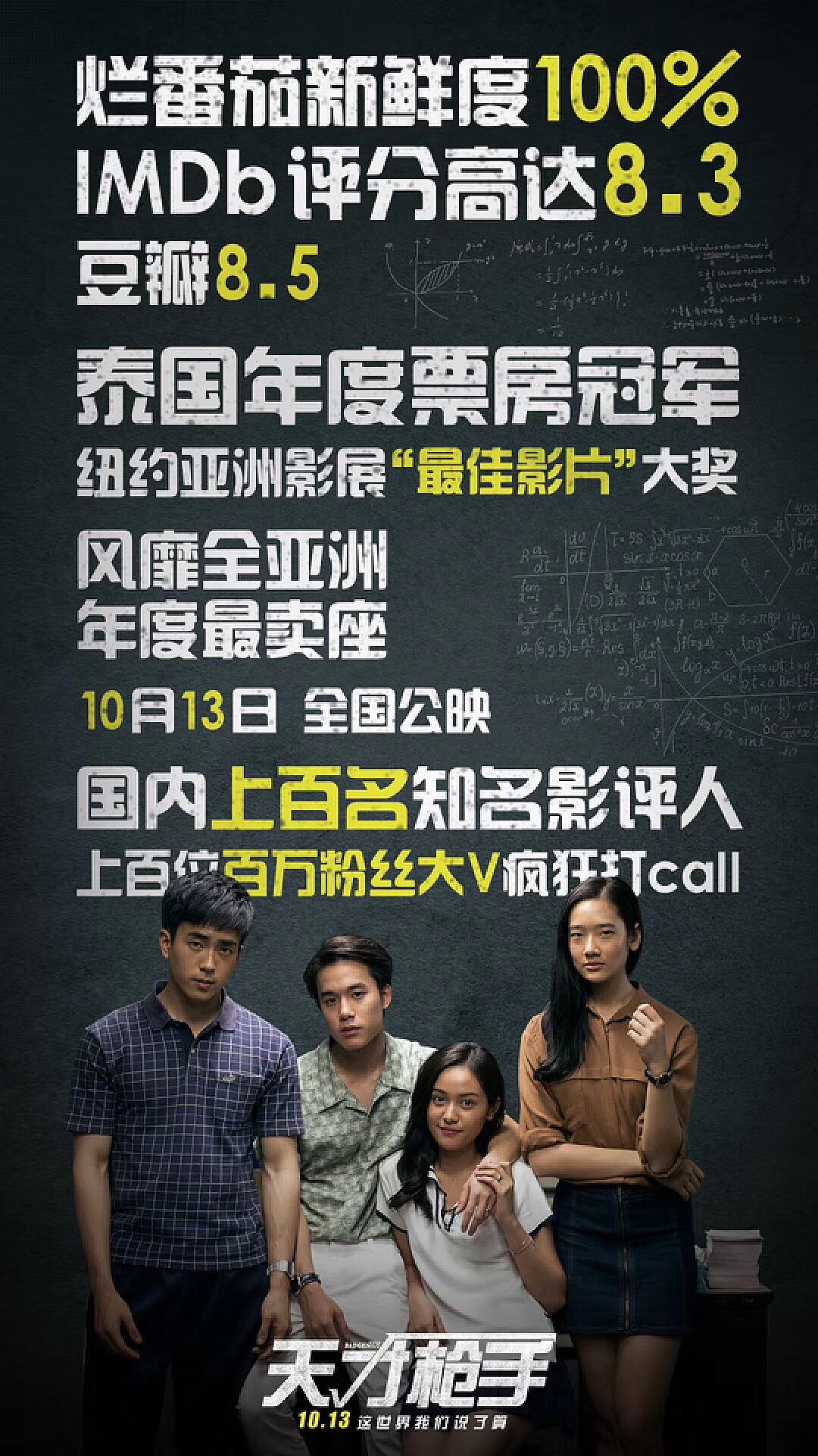电影《天才枪手》新媒体海报1天行创意 站酷zcool