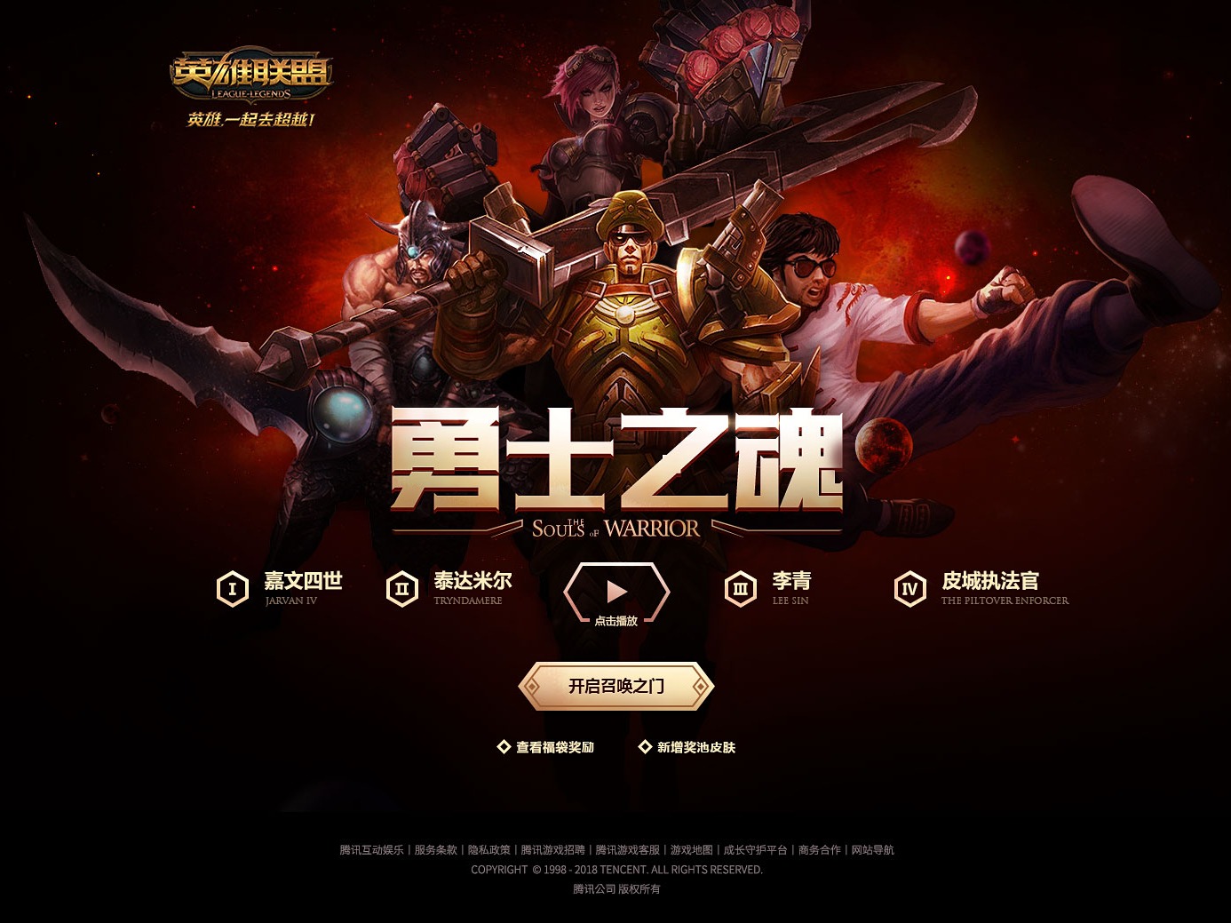 LOL网页_匡天下-站酷ZCOOL