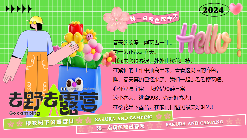 2024樱花树下的露营日Let’s樱JOY市集活动策划案-63P_精英策划圈-站酷ZCOOL
