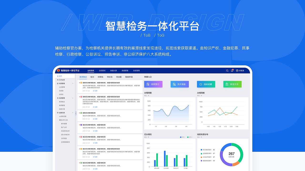 B端/后台管理系统/智慧检务一体化_bella_fyyu-站酷ZCOOL