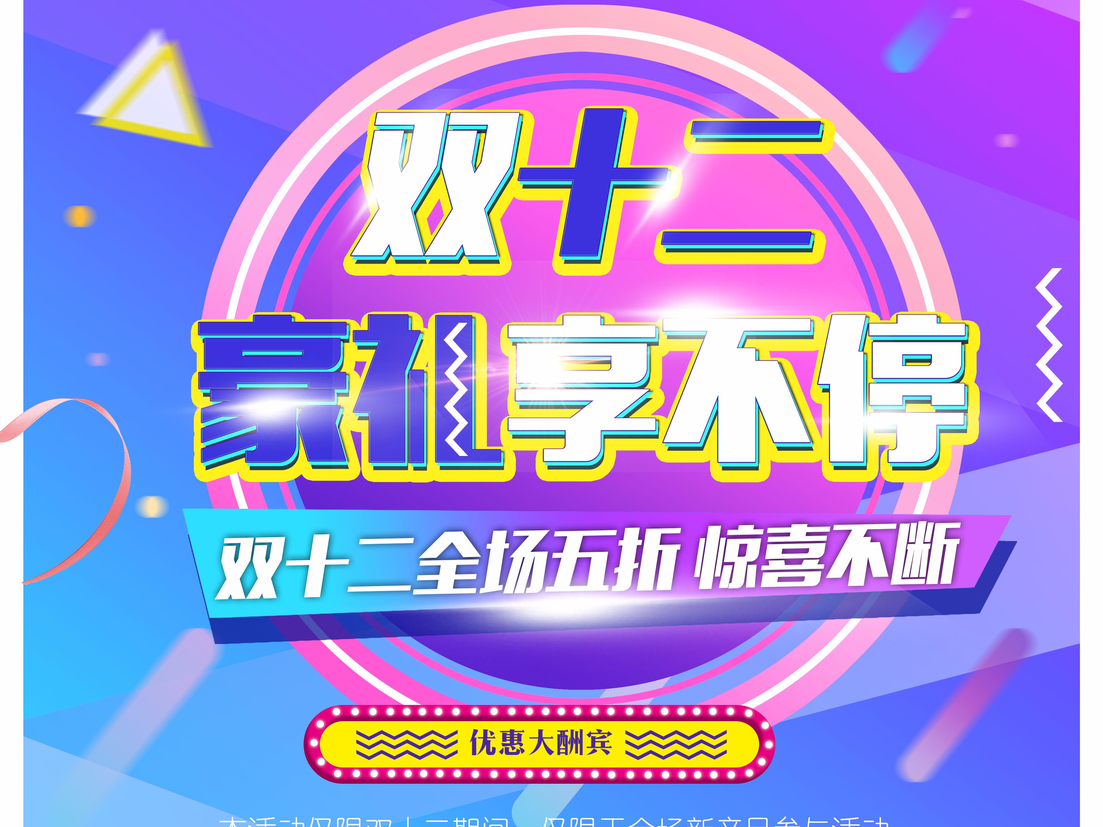 双十二促销_小小暴啊-站酷ZCOOL