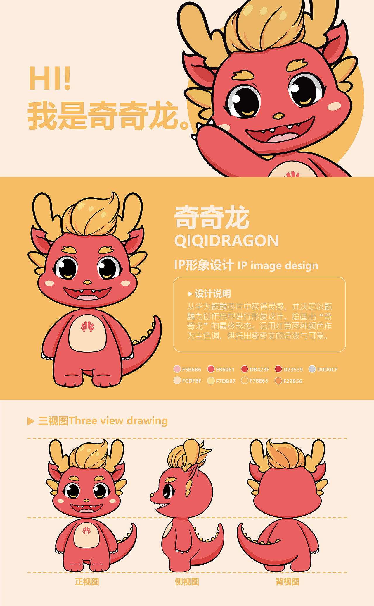 奇奇龙 IP形象设计_八拿拿-站酷ZCOOL