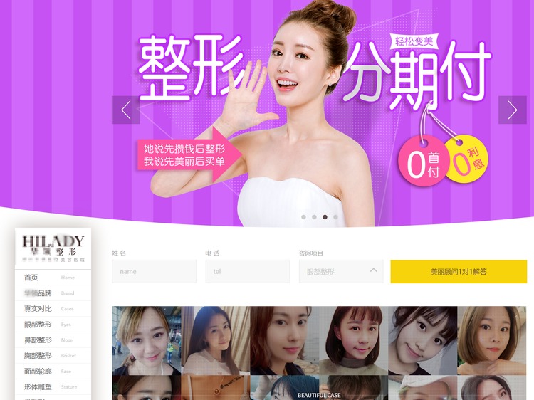整形美容医院网站制作案例，整形美容专题多_医院网站建设-站酷ZCOOL