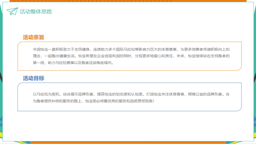 2021怡宝马拉松（河北雄安站）活动策划方案-46P_精英策划圈-站酷ZCOOL