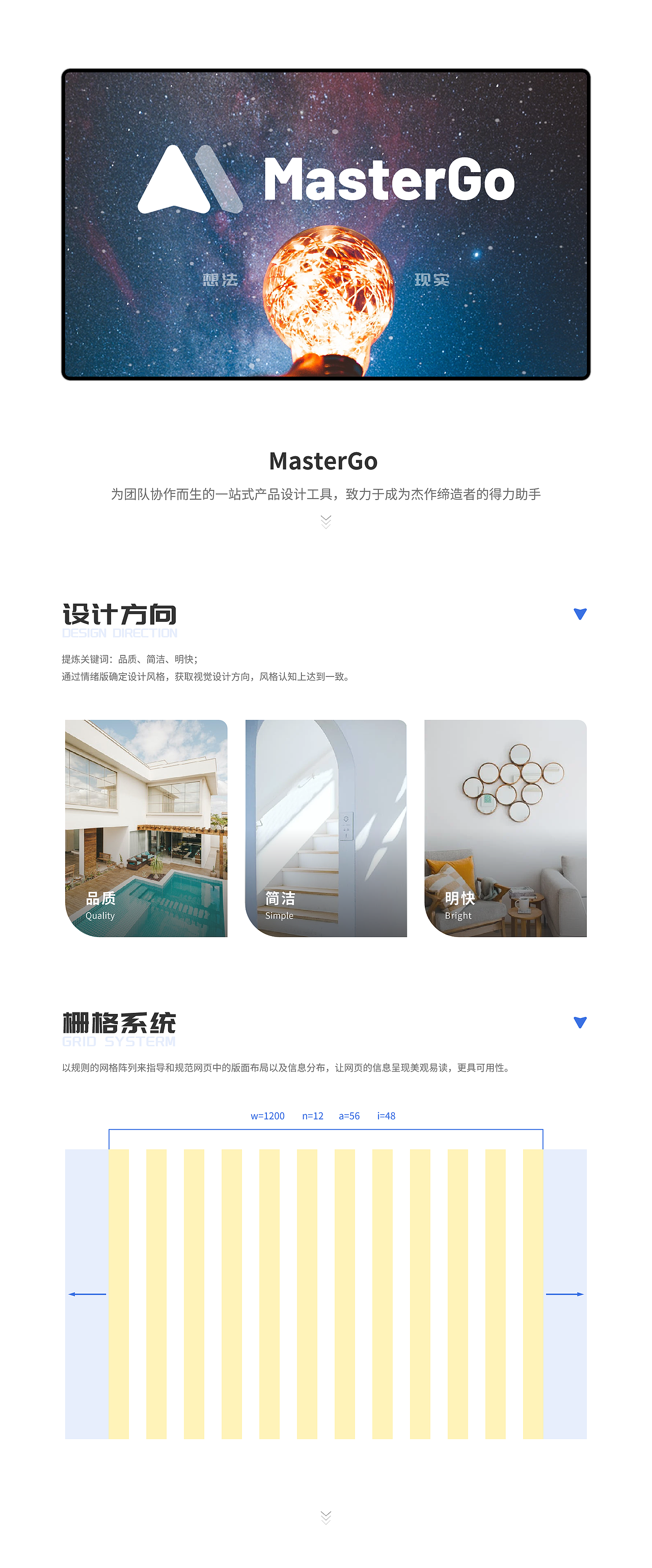 2021 MasterGo官网设计提案A_伊小白o-站酷ZCOOL