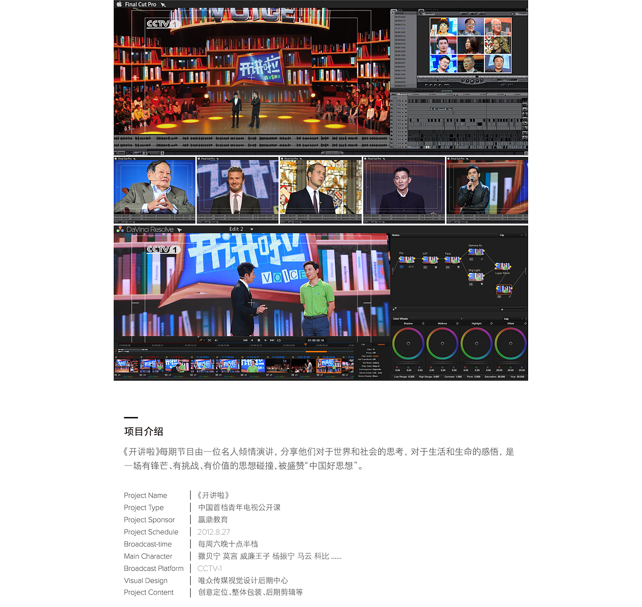 CCTV1《开讲啦》视觉呈现（附“马云对钱没兴趣”出处)_不得不工作室-站酷ZCOOL