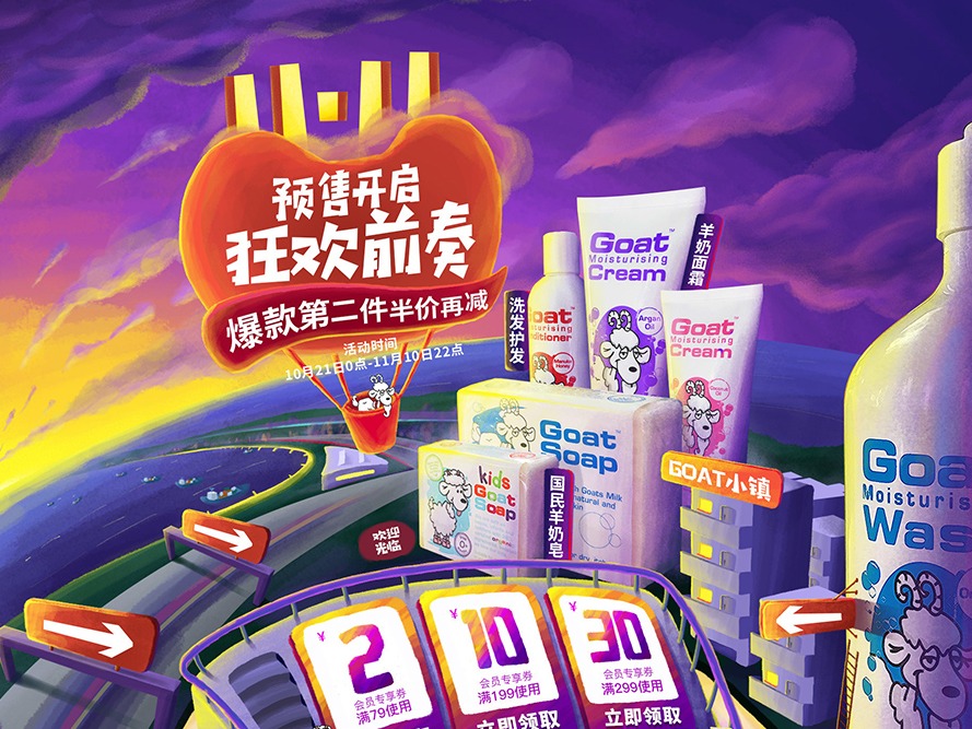 Goat双十一预售活动页_行川_禾品牌设计-站酷ZCOOL