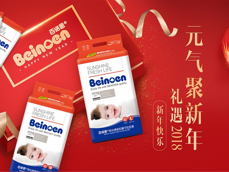 母婴纸尿裤新年页面_Liliya莉莉-站酷ZCOOL