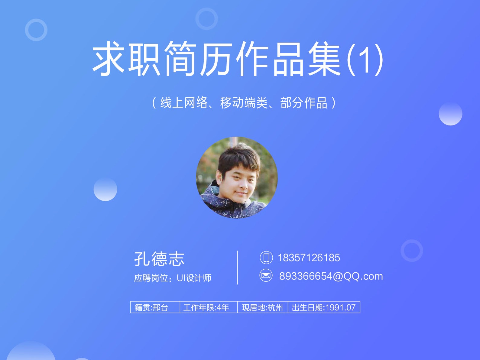 孔德志线上网络，PC端，APP，H5等作品集（2）_UI设计师小志-站酷ZCOOL