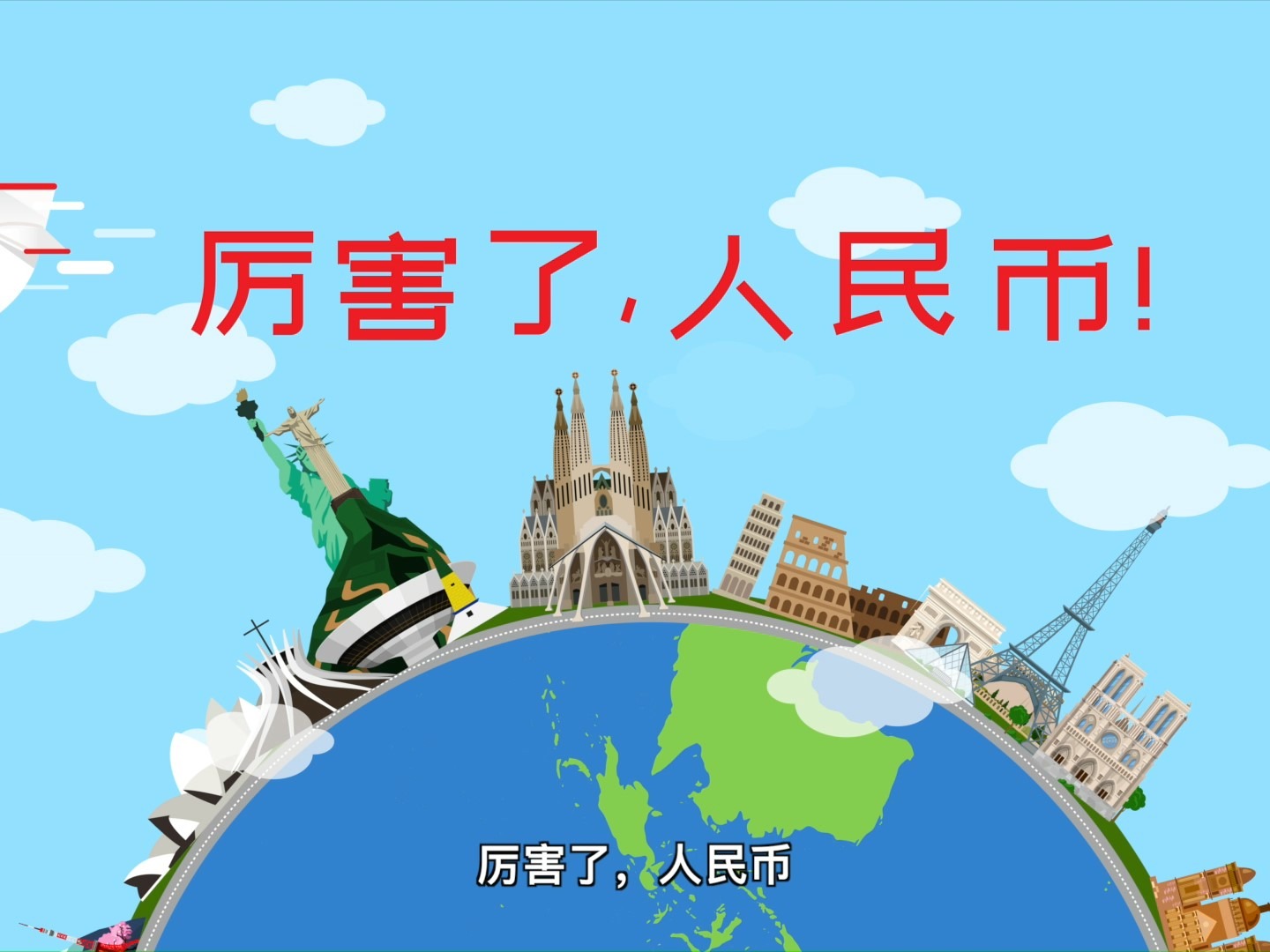 人民币跨境贸易MG动画_吉先生0353-站酷ZCOOL